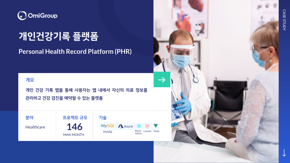 매월 1000명 이상의 사용자가 활발히 이용하는 PHR 플랫폼